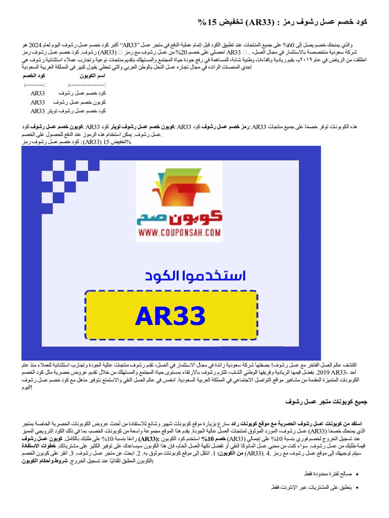 كود خصم عسل رشوف رمز: (AR33) تخفيض قوي 2025 | PDF
