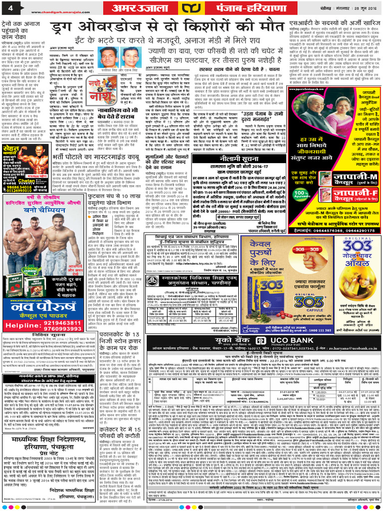 Amar Ujala-27.06.16 | PDF