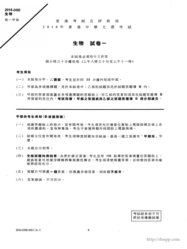 2016 Dse Bio 1 | PDF