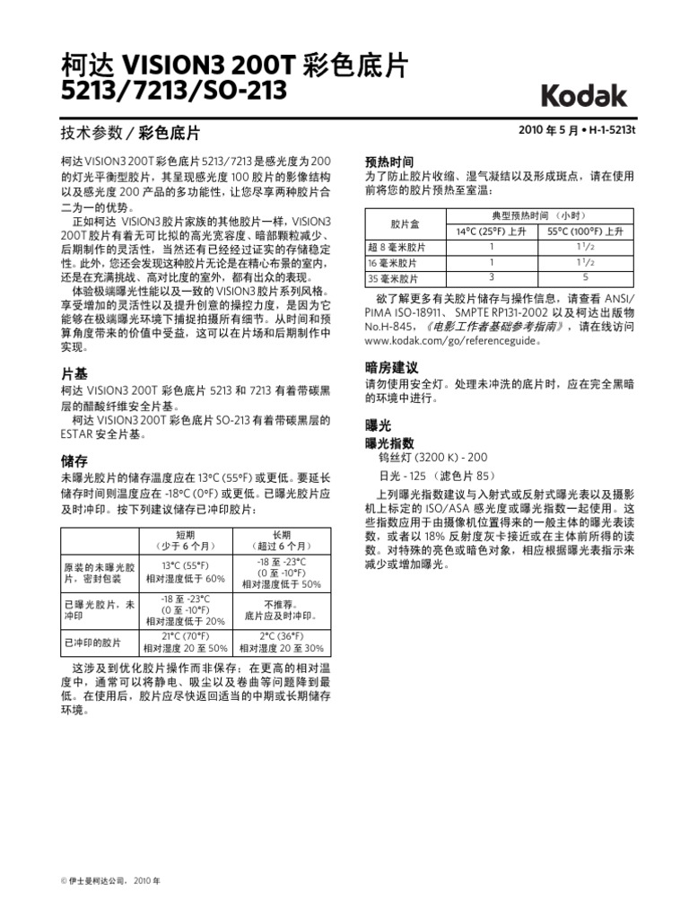 VISION 200T Technical Data - ZH CN | PDF