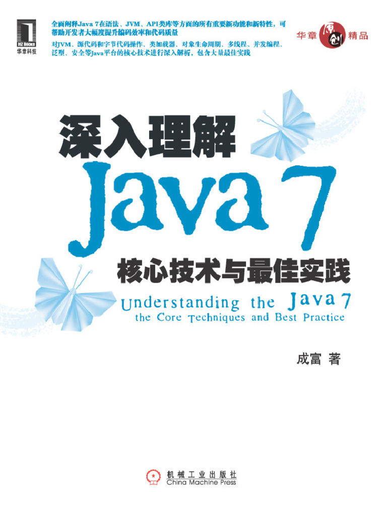 深入理解Java7 | PDF