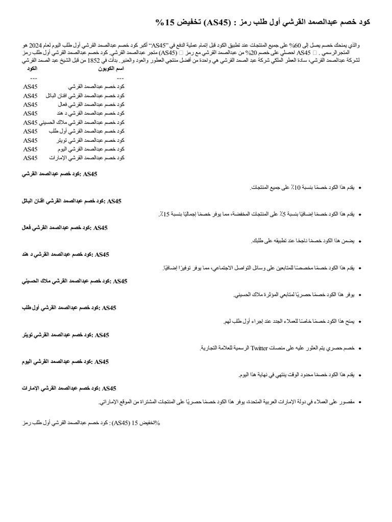 كود خصم عبدالصمد القرشي أول طلب رمز: (AS45) تخفيض قوي 2025 | PDF