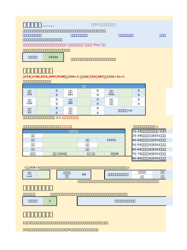 Coc7空白卡cy22.3 Plus | PDF