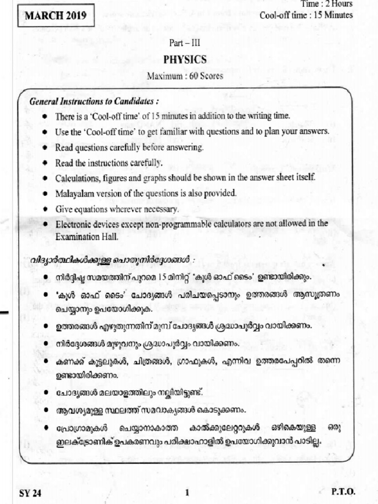 Kerala Plus Two Question Paper March 2019- PHYSICS | PDF