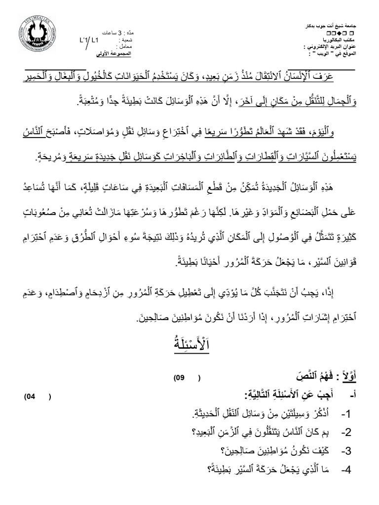 EPREUVE BAC 2022 ARABE LV2 L1-L1b-L2 1ER GROUPE SENEGAL | PDF