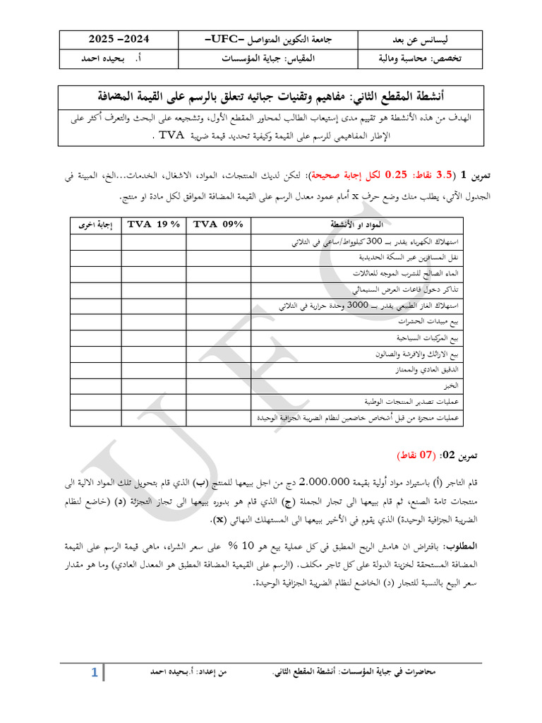 نشاط رقم 2 جبايو مؤسسات | PDF