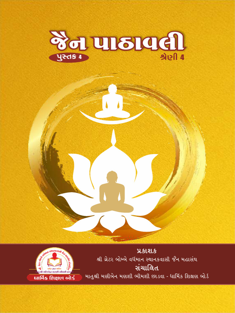 SHRENI BOOK 4 Guj Final | PDF