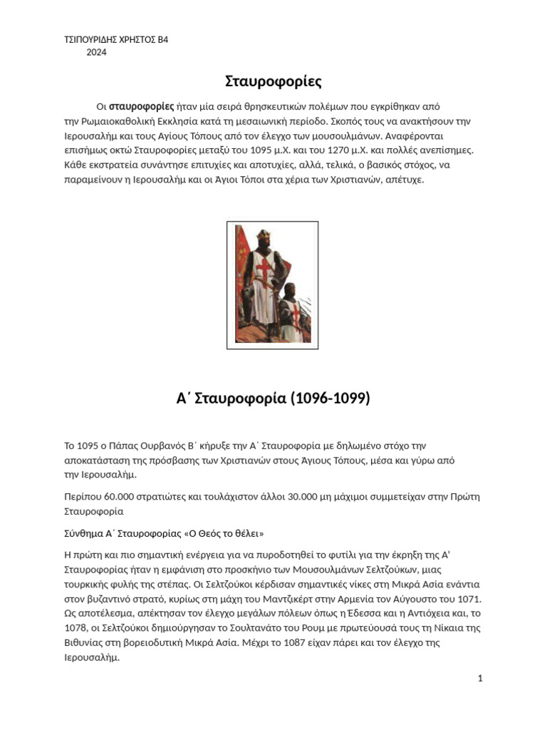 Σταυροφοριες | PDF