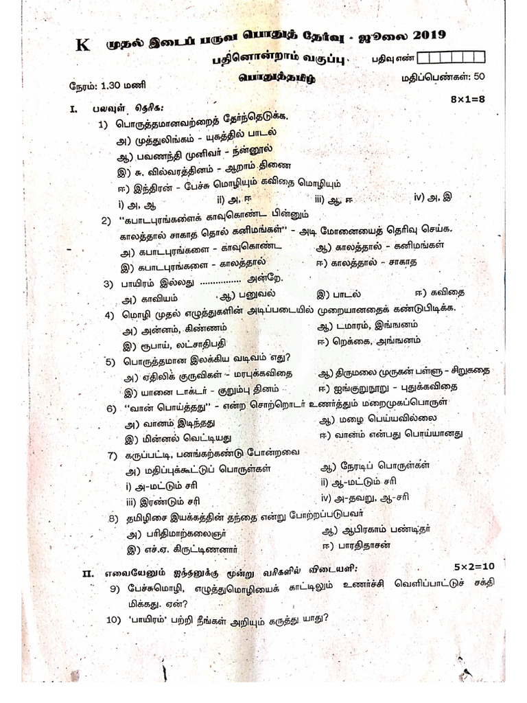 3 11th Tamil First Mid Term Exam Original Question Papers Kanchipuram ...