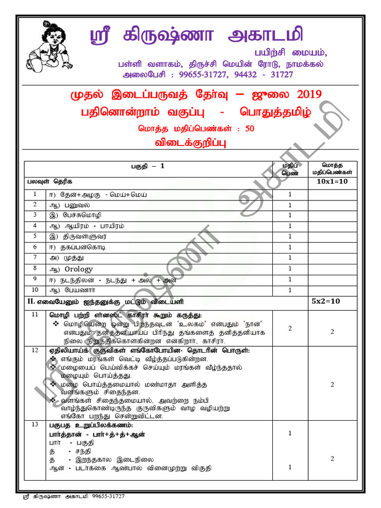 5 11th Tamil First Mid Term Exam Original Question Paper With Answer ...