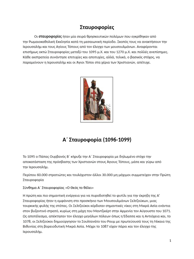 Σταυροφοριες | PDF