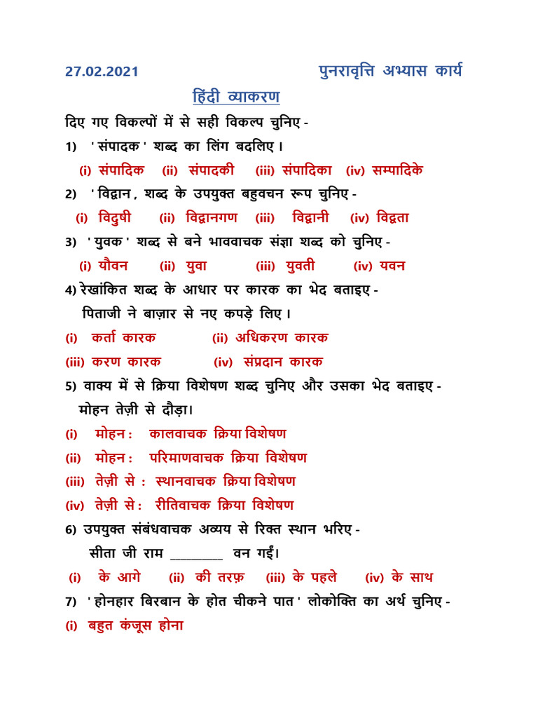 27feb GR Assignment Revision | PDF