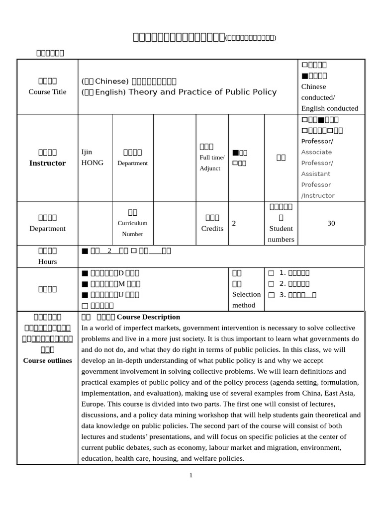 syllabus - 附件2-新開課程授課申請表 (T&PPP) | PDF | Policy | Policy Analysis