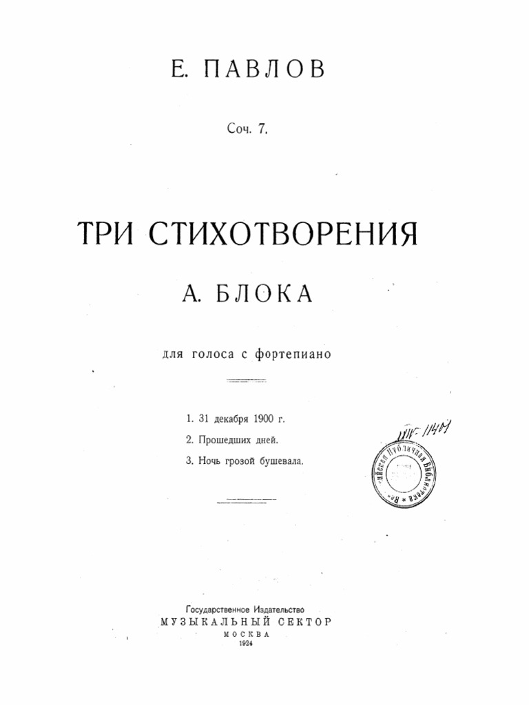 3 Poems by Aleksandr Blok | PDF