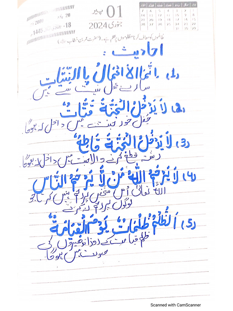 Ahadees e Mubarka | PDF