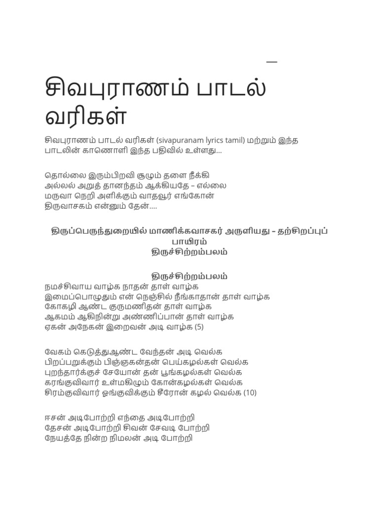 Sivapuranam Lyrics Tamil | PDF