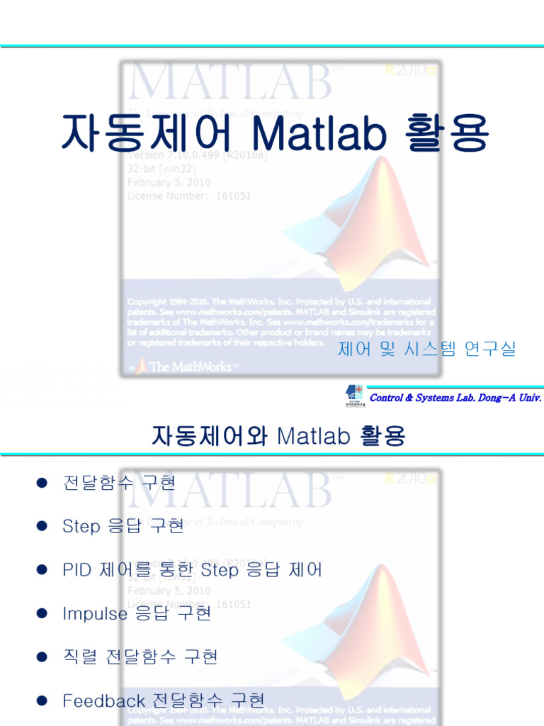 자동제어 Matlab (2019) | PDF
