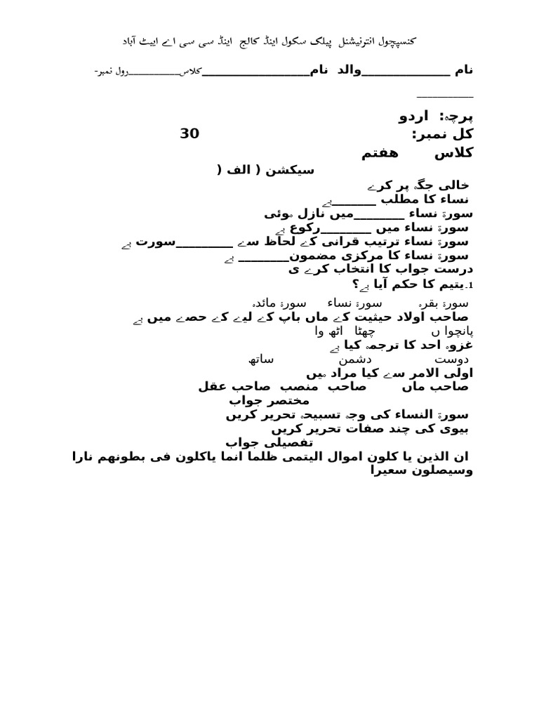 Urdu Paper | PDF