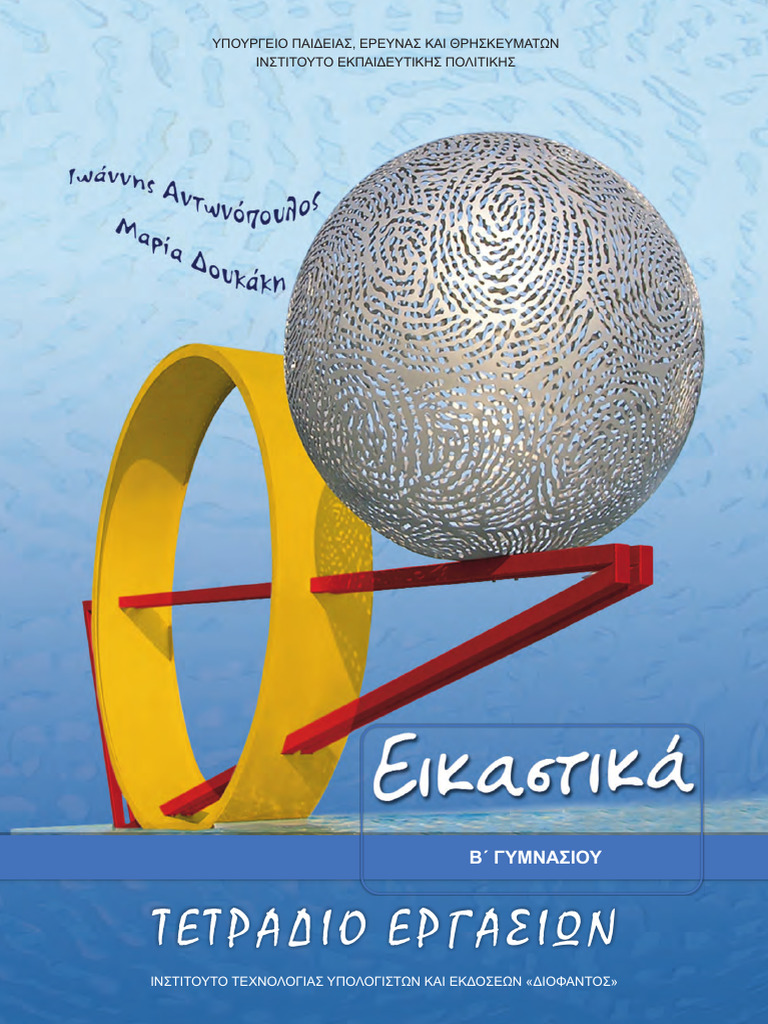 21 0078 02 Eikastika B Gymnasiou Tetradio Ergasion | PDF
