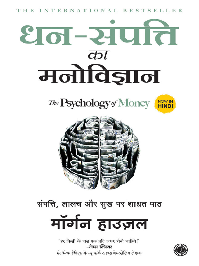 E Official Psychology of Money | PDF