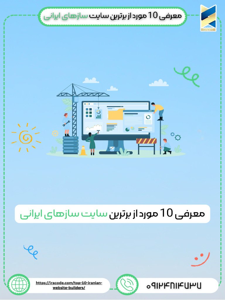 Introducing 10 of the best Iranian website builders | PDF