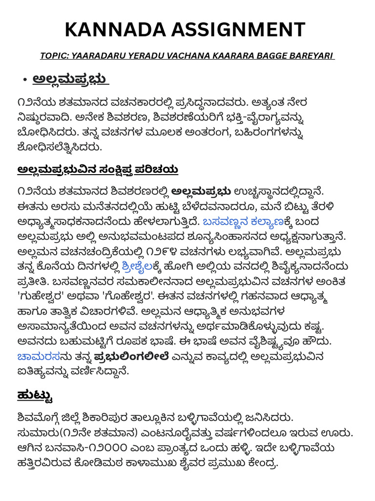 Kannada Assignment | PDF