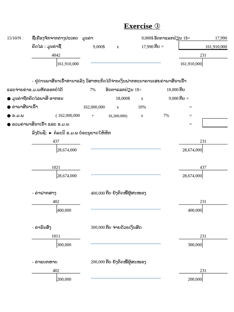 สำเนา Exercise 1 for Y2 II | PDF