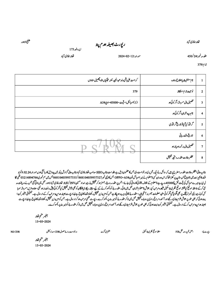 Psrms 7108: Nil Cdr Cdr ل ا ا رد ٹ ى ى Fir ا ا ٹر ر | PDF