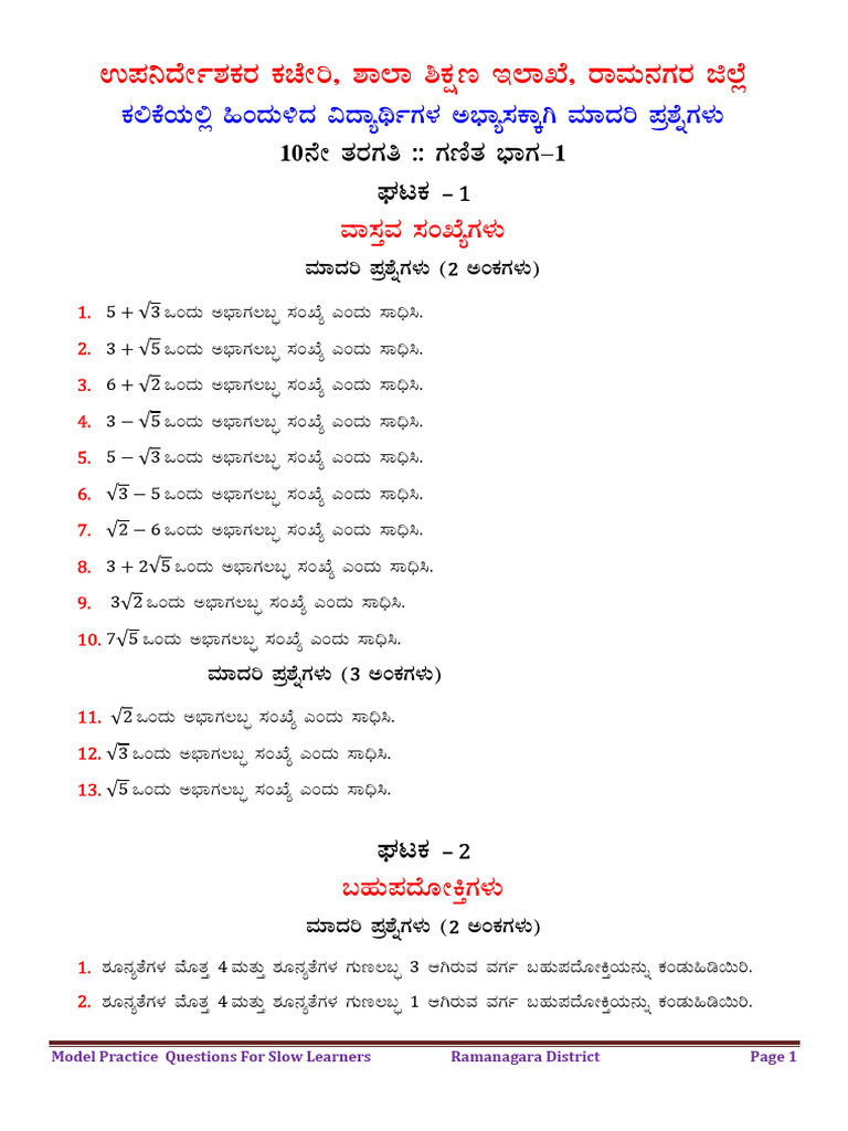 Math Part 1 Practice Questions Ramanagara District | PDF