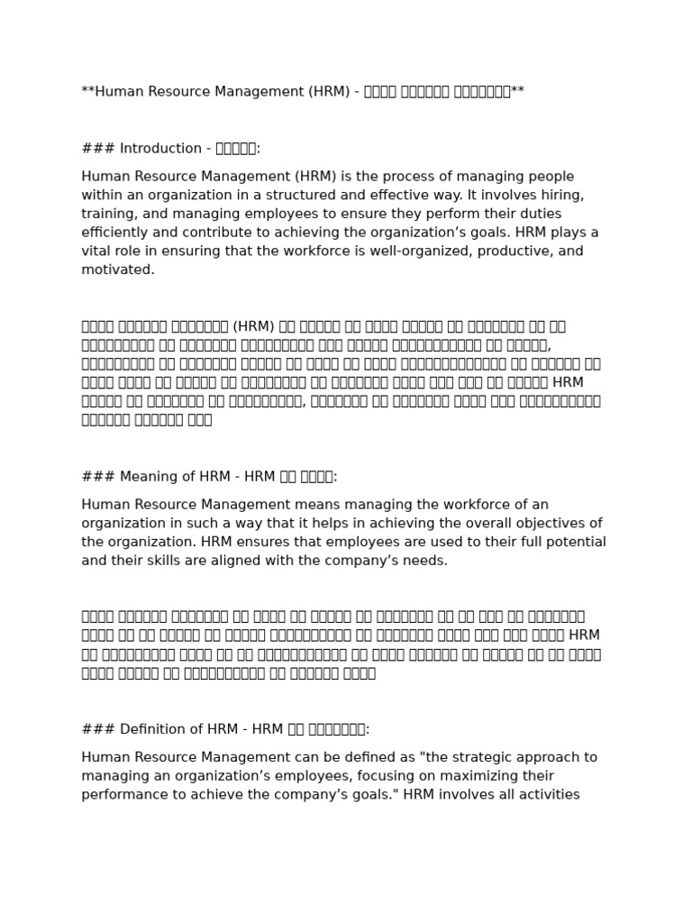 HRM | PDF