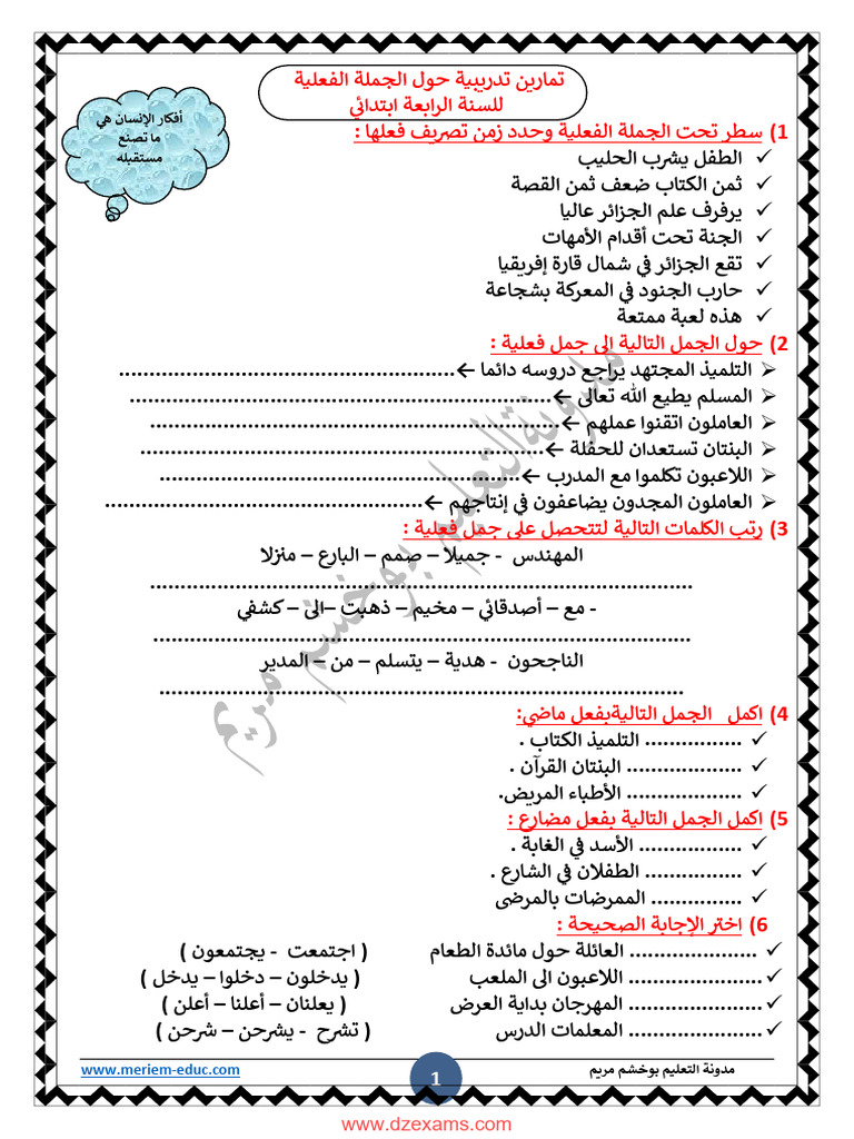 Dzexams Docs 4ap 908065 | PDF