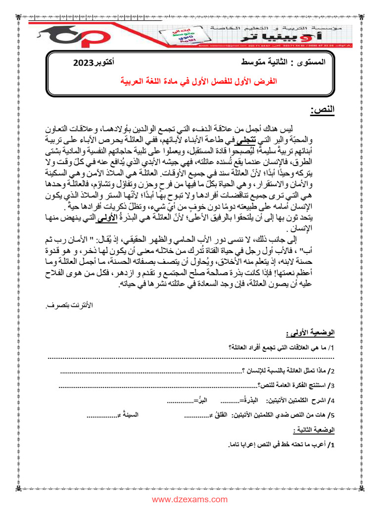 Dzexams 2am Arabe 797536 | PDF