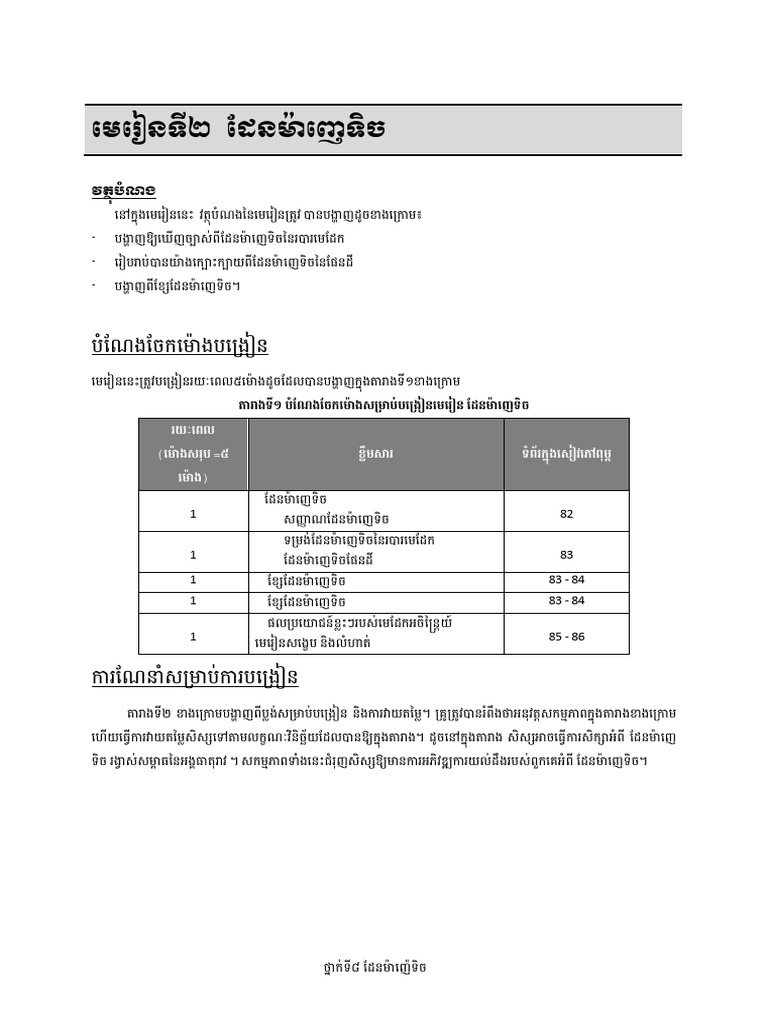 p852 stepsam ដែញម៉ាញេទិច | PDF