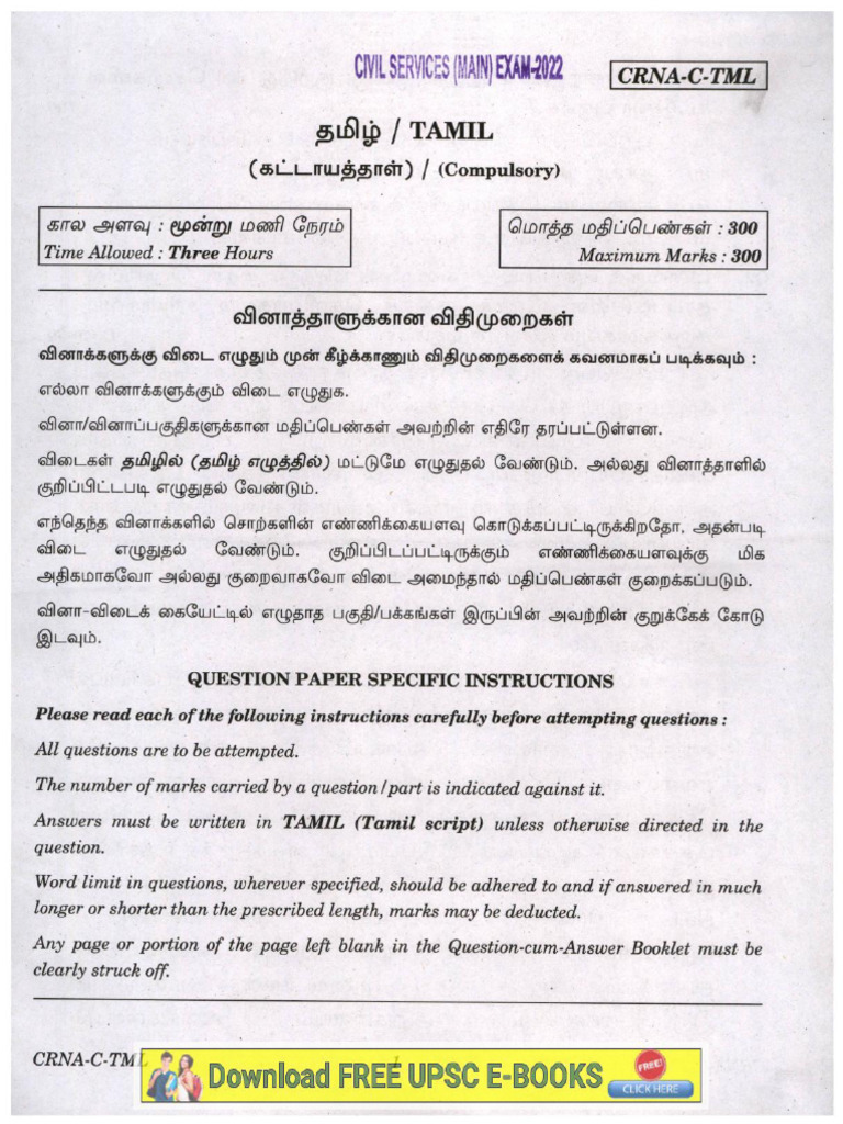 Upsc Main 2022 Tamil Compulsory Paper | PDF