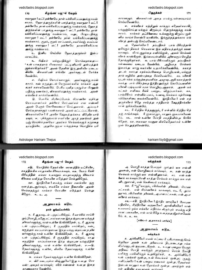 Tamil Yajur Veda - 2 of 3 | PDF | Hindu Literature