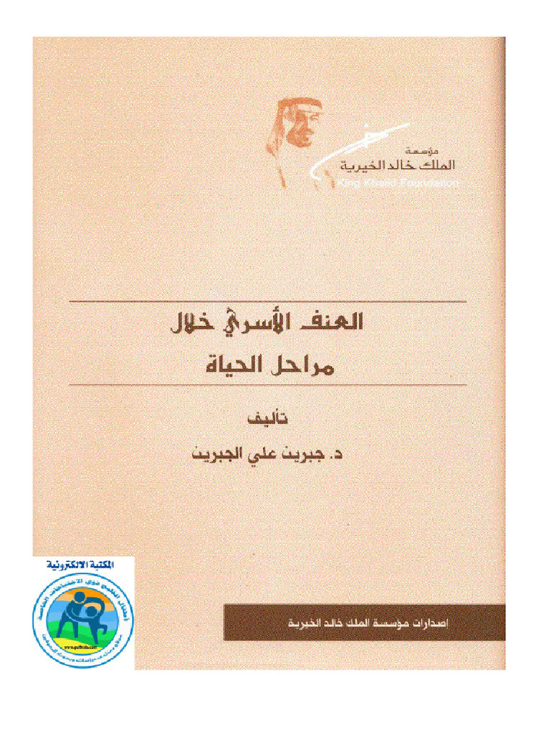 Onf Jebreen (1) | PDF