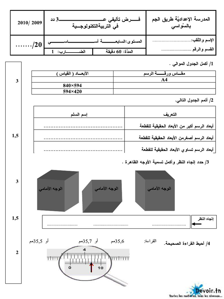 Devoir de Synthèse N°1 2009 2010 (Dahech Khaled) | PDF