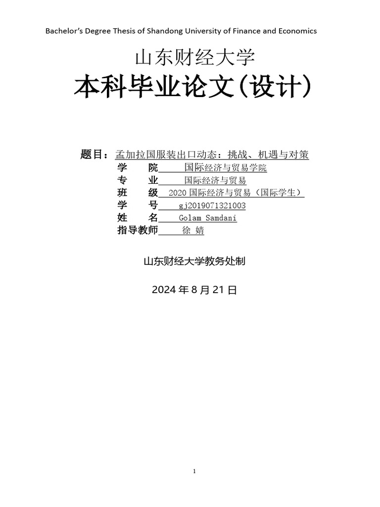 Bachelor's Degree Thesis of Shandong University of Finance and ...