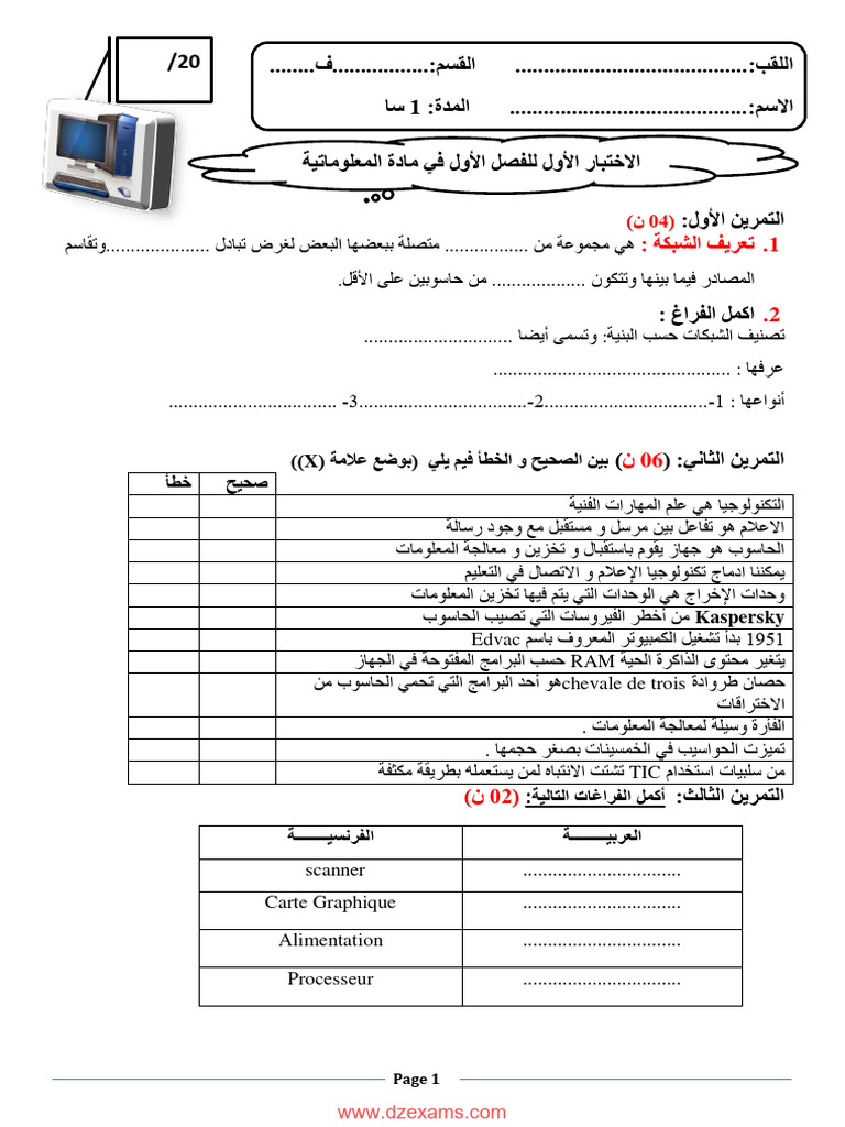 Dzexams 1as Informatique 368146 | PDF