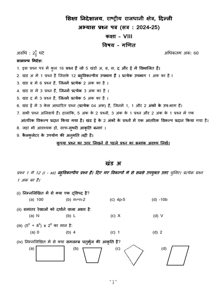 Cbse Class 8 Sample Paper Ganit 2025 | PDF