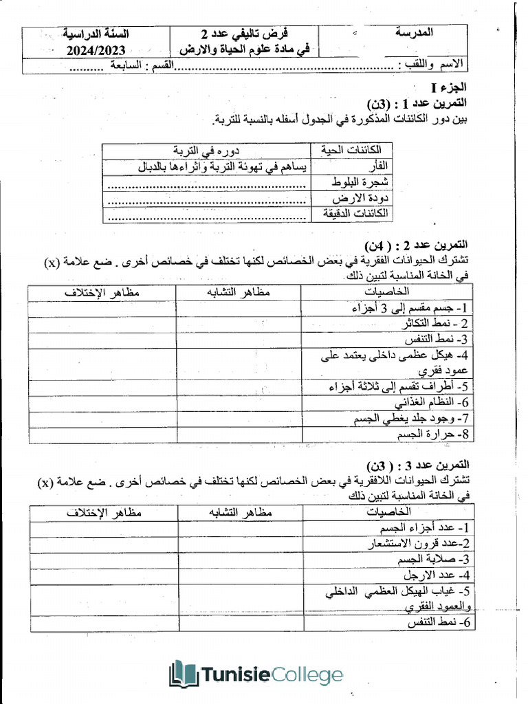 Devoir de Synthèse N°2-SVT-7ème (2023-2024) | PDF