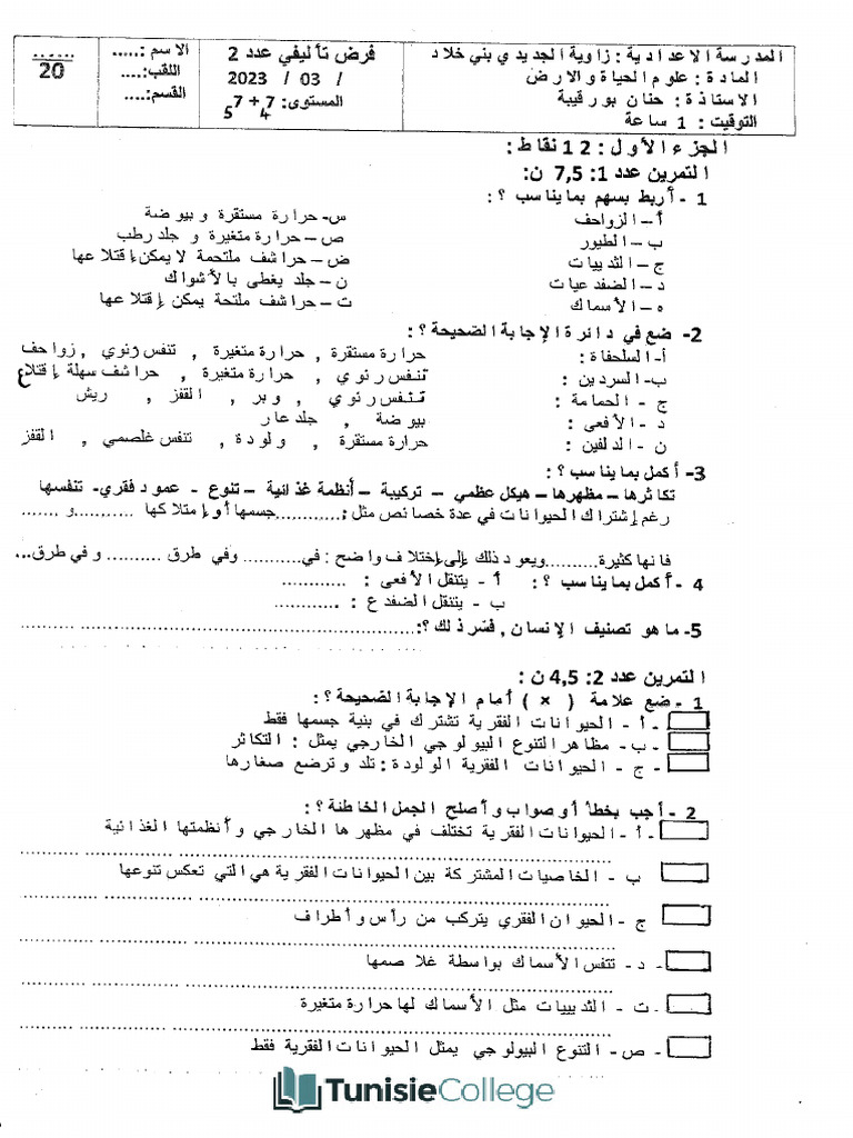 Devoir de Synthèse N°2 - SVT - 7ème (2023-2024) | PDF