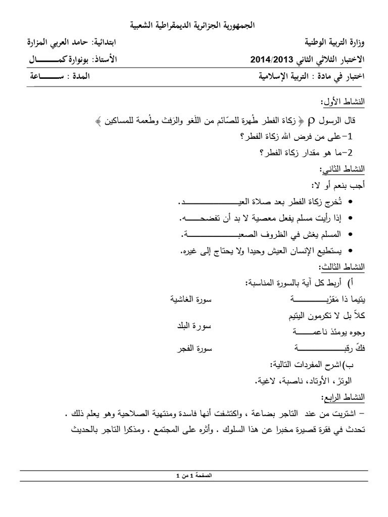 Islamic 5ap 2trim8 | PDF