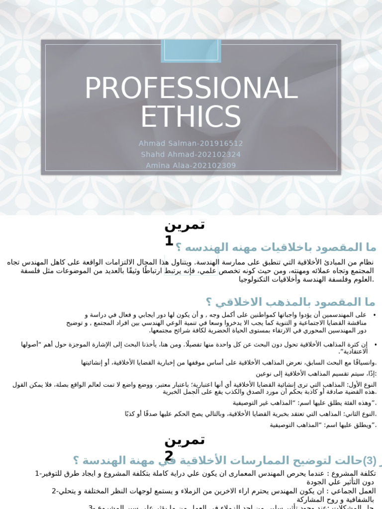 Professional Ethics | PDF