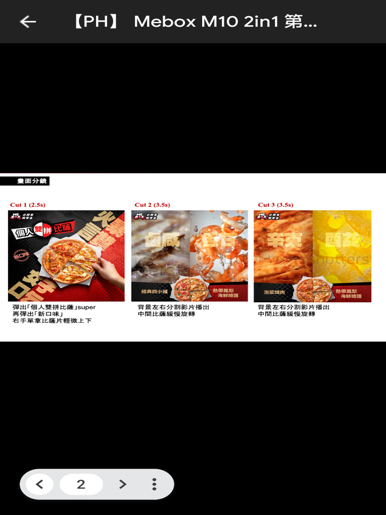 【PH】 Mebox M10 2in1 第一篇 Mock-up 0930.Pptx - Google 簡報 | PDF