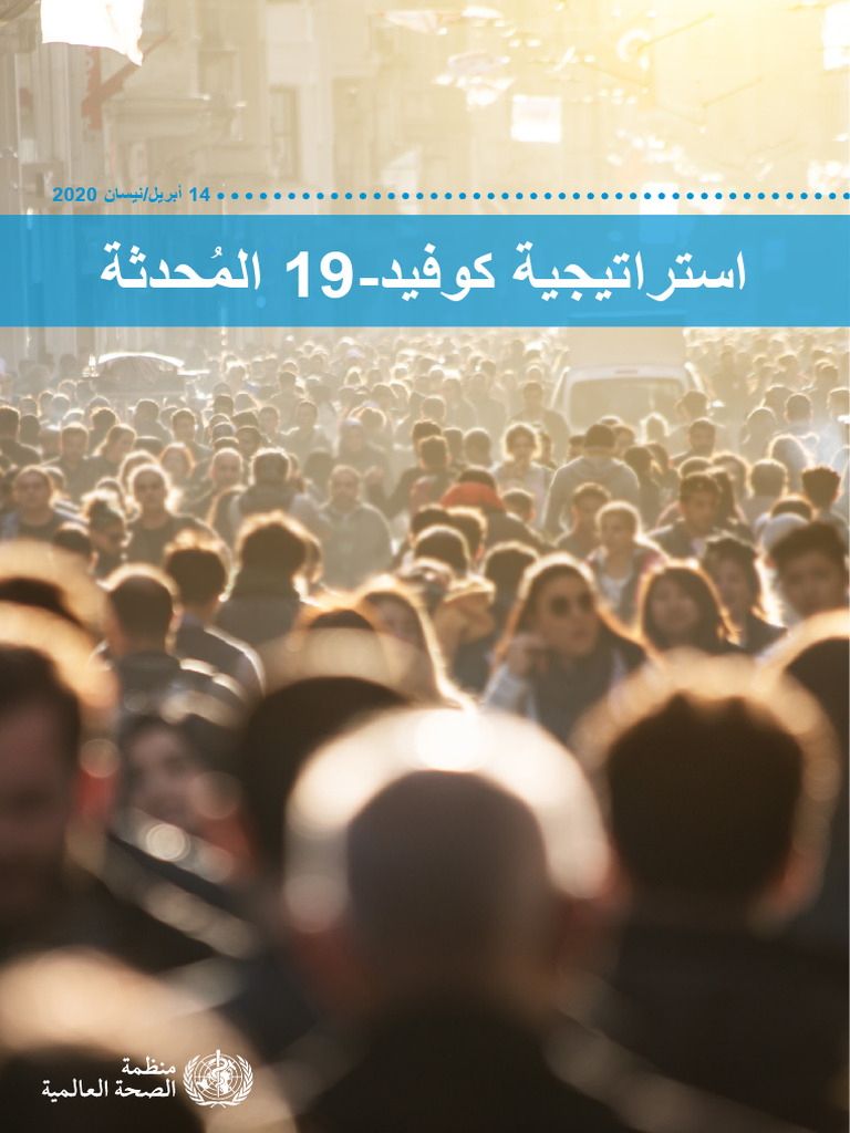 strategy-update-arabic | PDF