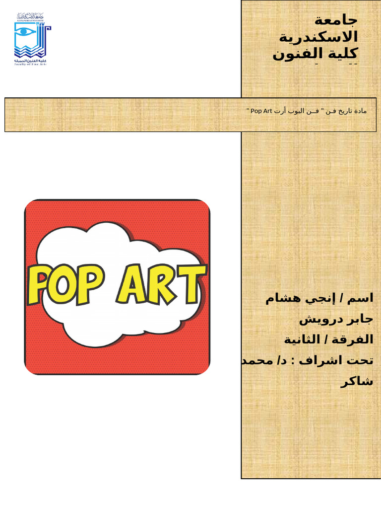 Pop Art | PDF