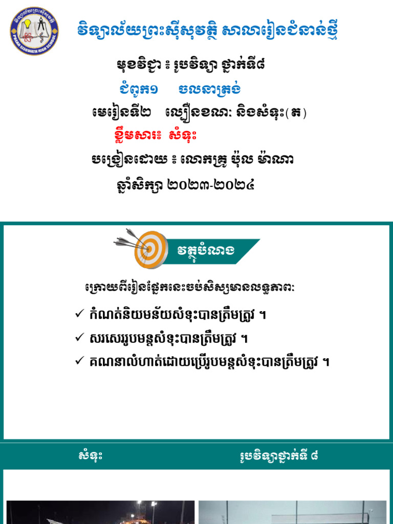 My Khmer Homework | PDF