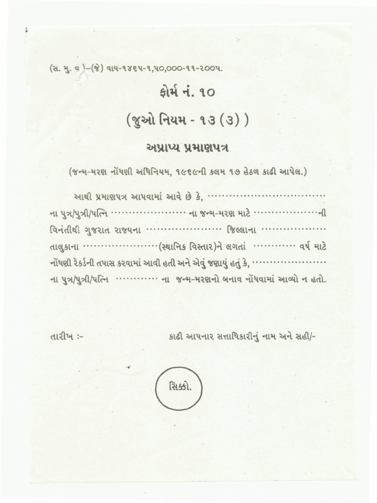 Form No-10 | PDF