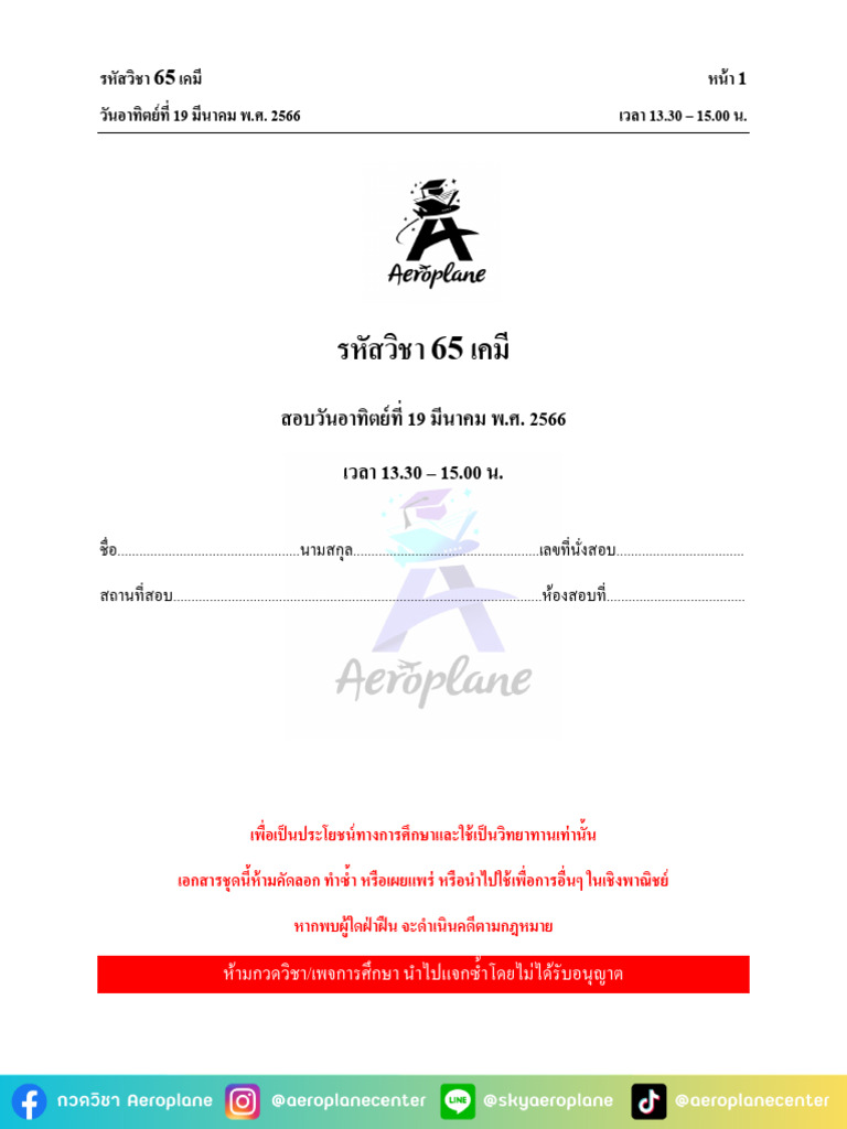 A-level ปี 2566 | PDF